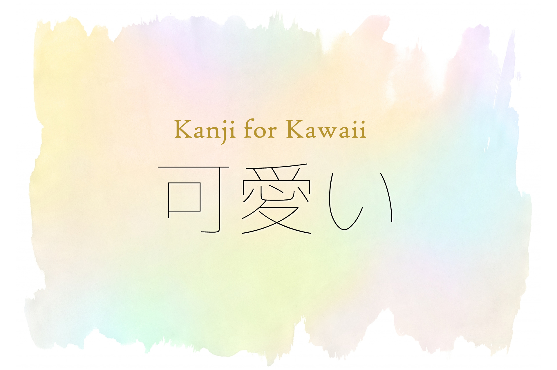 kanji_for_kawaii | Kanji Tools